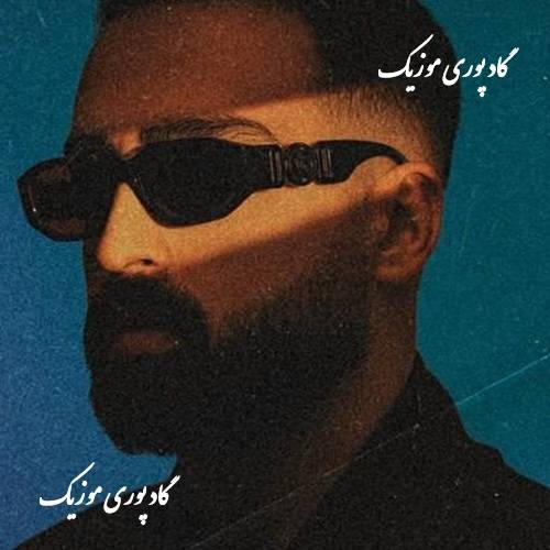 دانلود آهنگ علی اردوان بینمون تویی